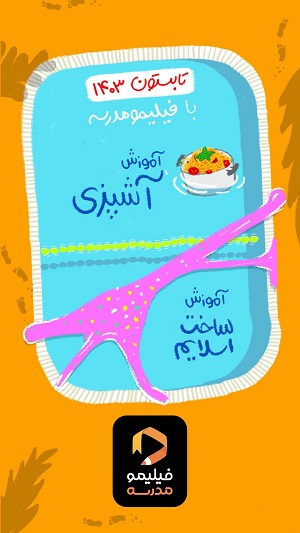 دانلود برنامه فیلیمو مدرسه 4.9.3 filimo school برای اندروید | اندروید ...