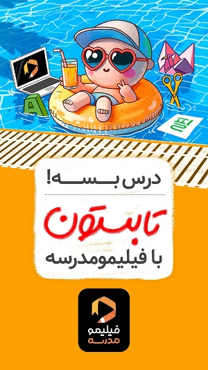 دانلود برنامه فیلیمو مدرسه 4.9.3 filimo school برای اندروید | اندروید ...