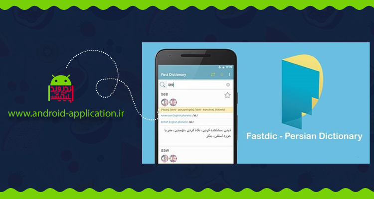 معرفی 7 تا از بهترین برنامه ترجمه انگلیسی به فارسی اندروید